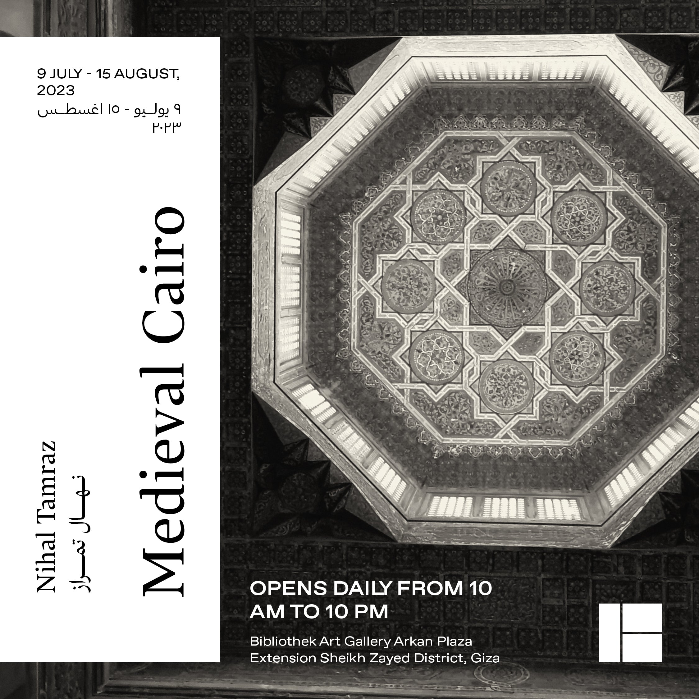 Medieval Cairo – BIBLIOTHEK | Barakat for bookstore